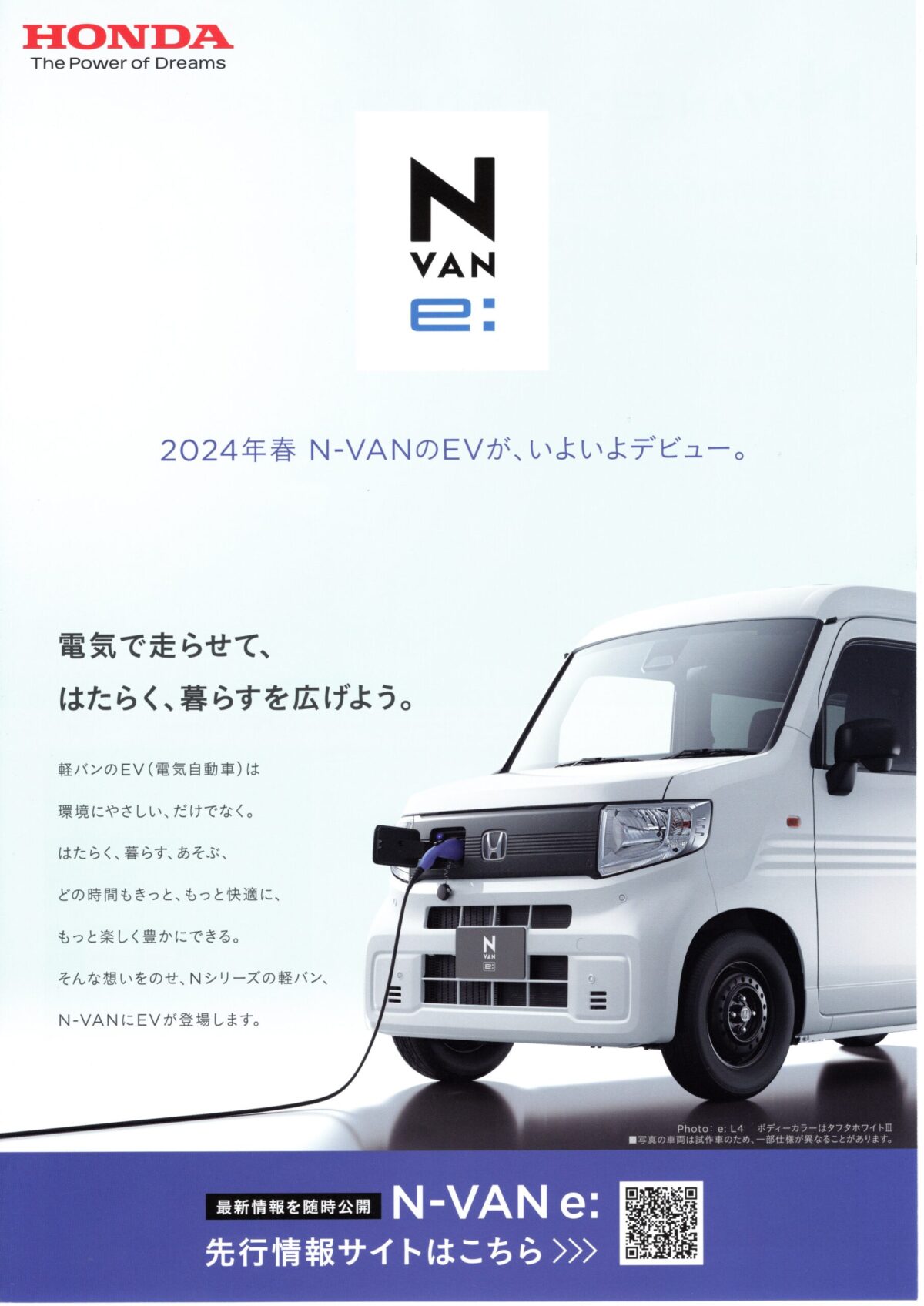 NーVAN e： の先行情報が公開されました。カタログ | Nボ！STYLE